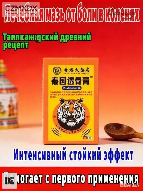 Мазь, активирующая суставы, при болях и скованности в поясничных, шейных и плечевых суставах,50 г