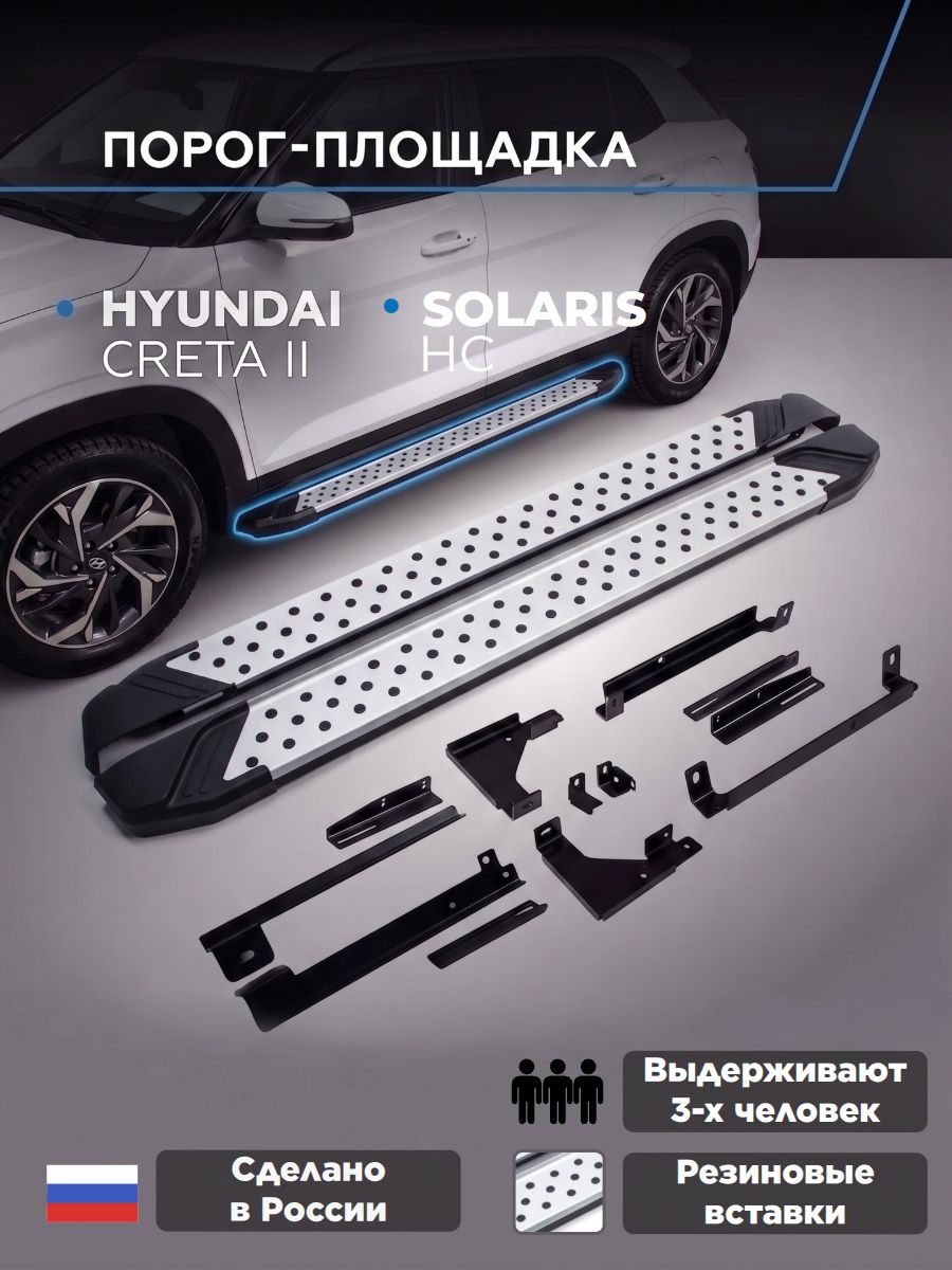 Пороги подножки "Bmw-Style" RIVAL для Hyundai Creta 2021-/Solaris HC 2025-/Хендай Крета/Солярис НС