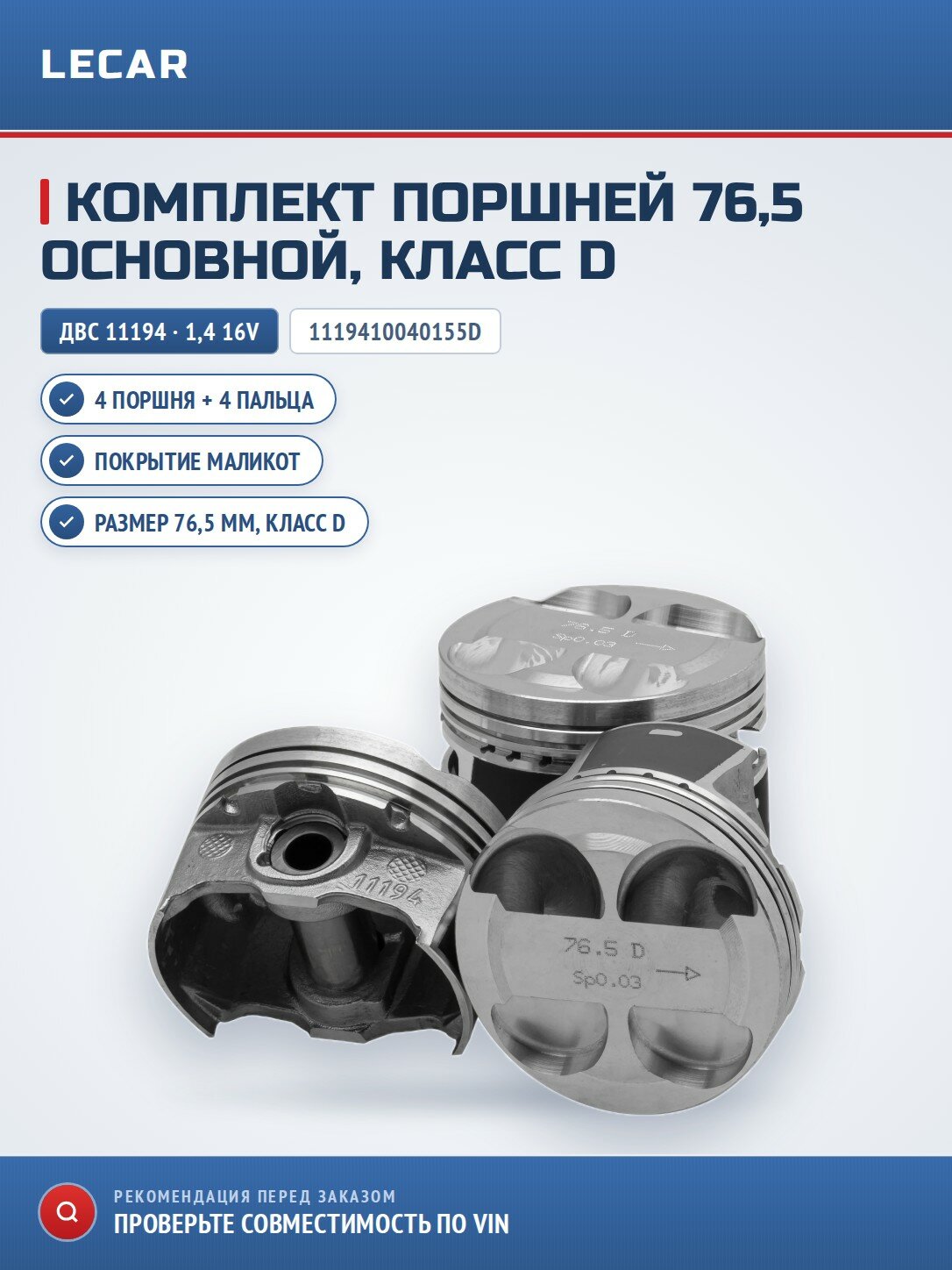 Комплект поршней 11194 (4 поршня с покрытием Маликот с увеличенными проточками + 4 пальца) основной