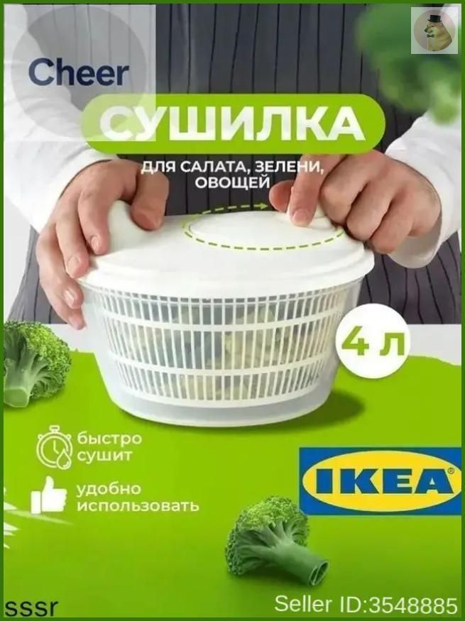 Сушилка для салата, зелени 1 ярус