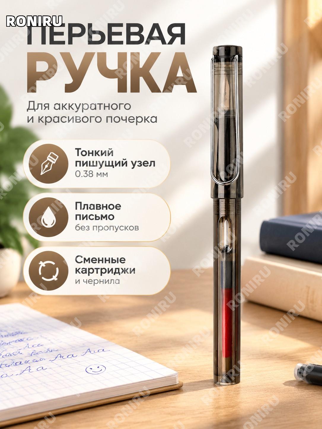Ручка перьевая для школьников 0,38 мм, прозрачный черный корпус, пластиковая ручка для письма и чистописания дома
