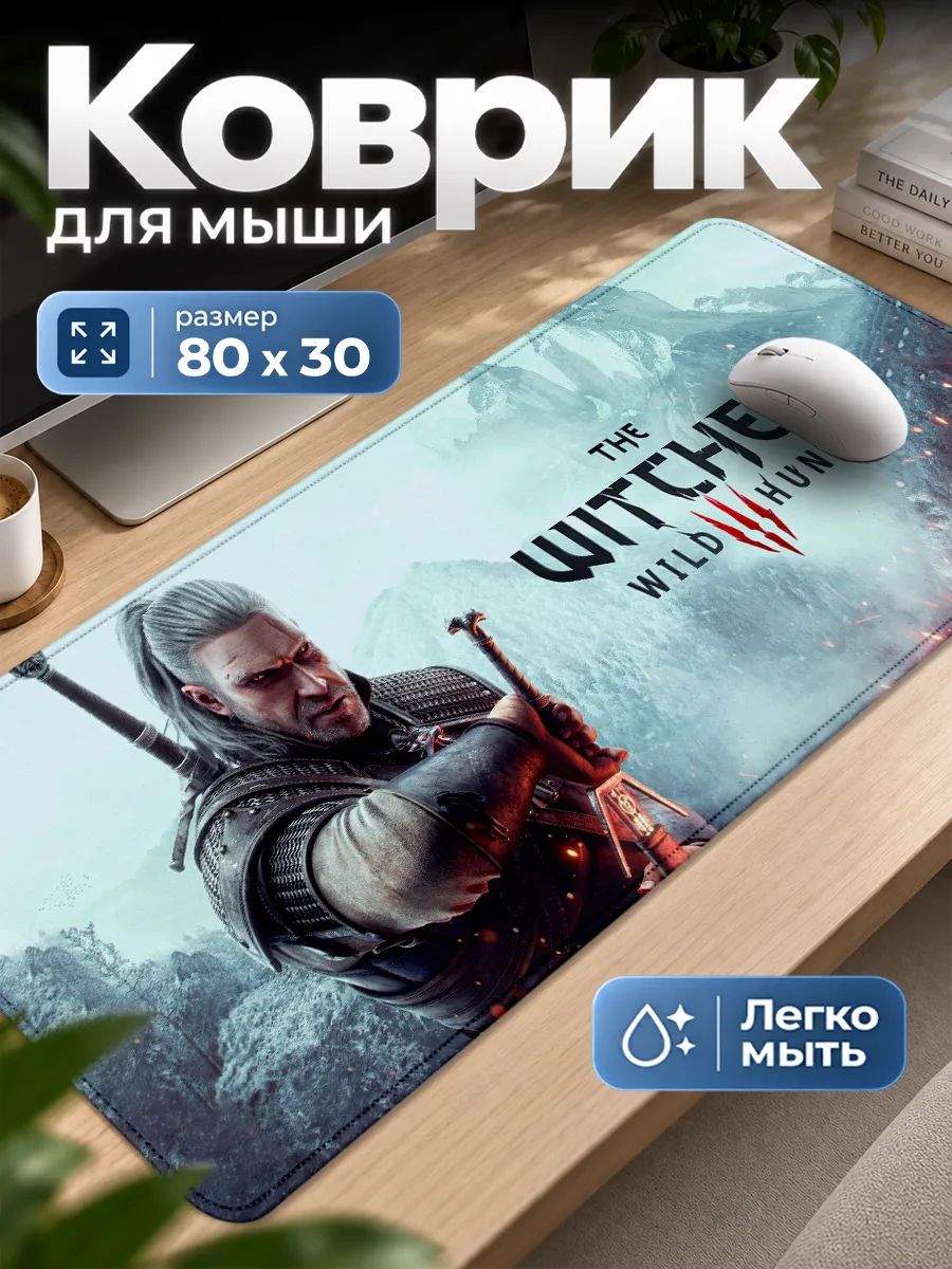 Игровой коврик для мышки Ведьмак