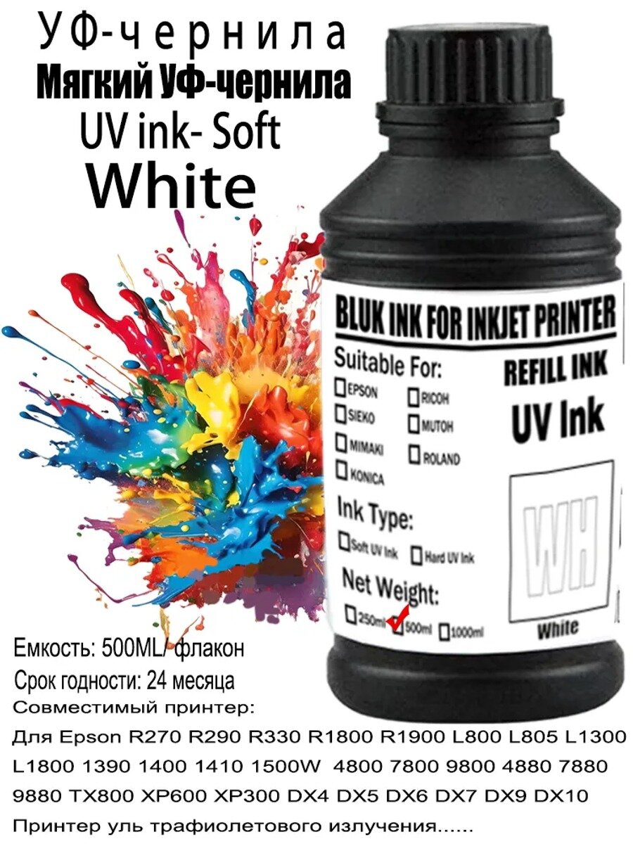 Чернила УФ чернила Epson DX5 DX7 XP600 жесткие чернила Твёрдые чернила Epson L1800 i3200 R330, 1 шт