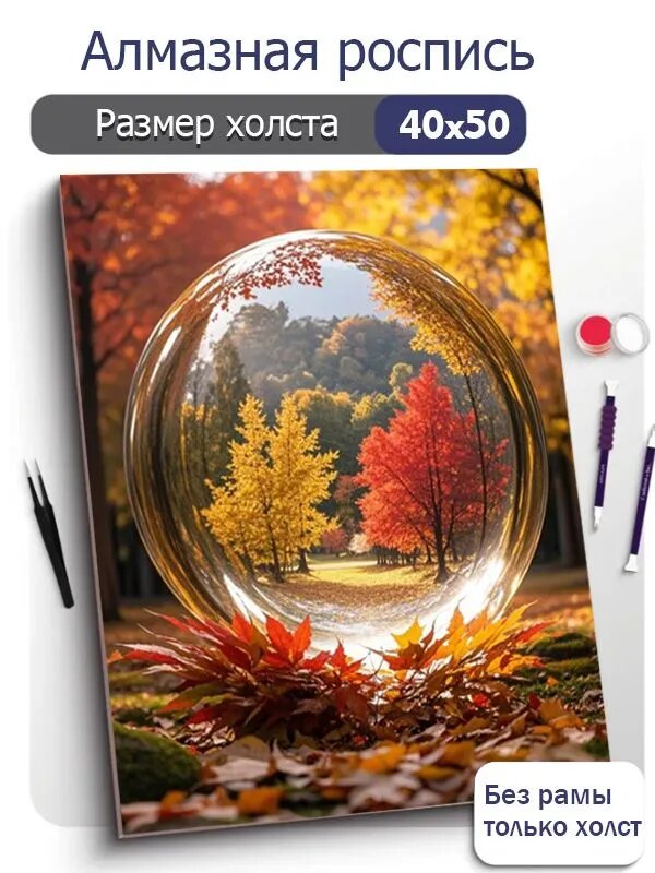 Алмазная мозаика, осенний пейзаж/декоративная роспись, алмазная декоративная роспись, 40х50 см