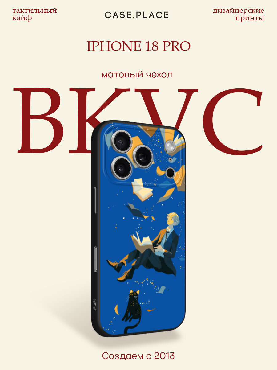 Чехол на iPhone 18 Pro / Айфон 18 Про с принтом Звёздопад страниц
