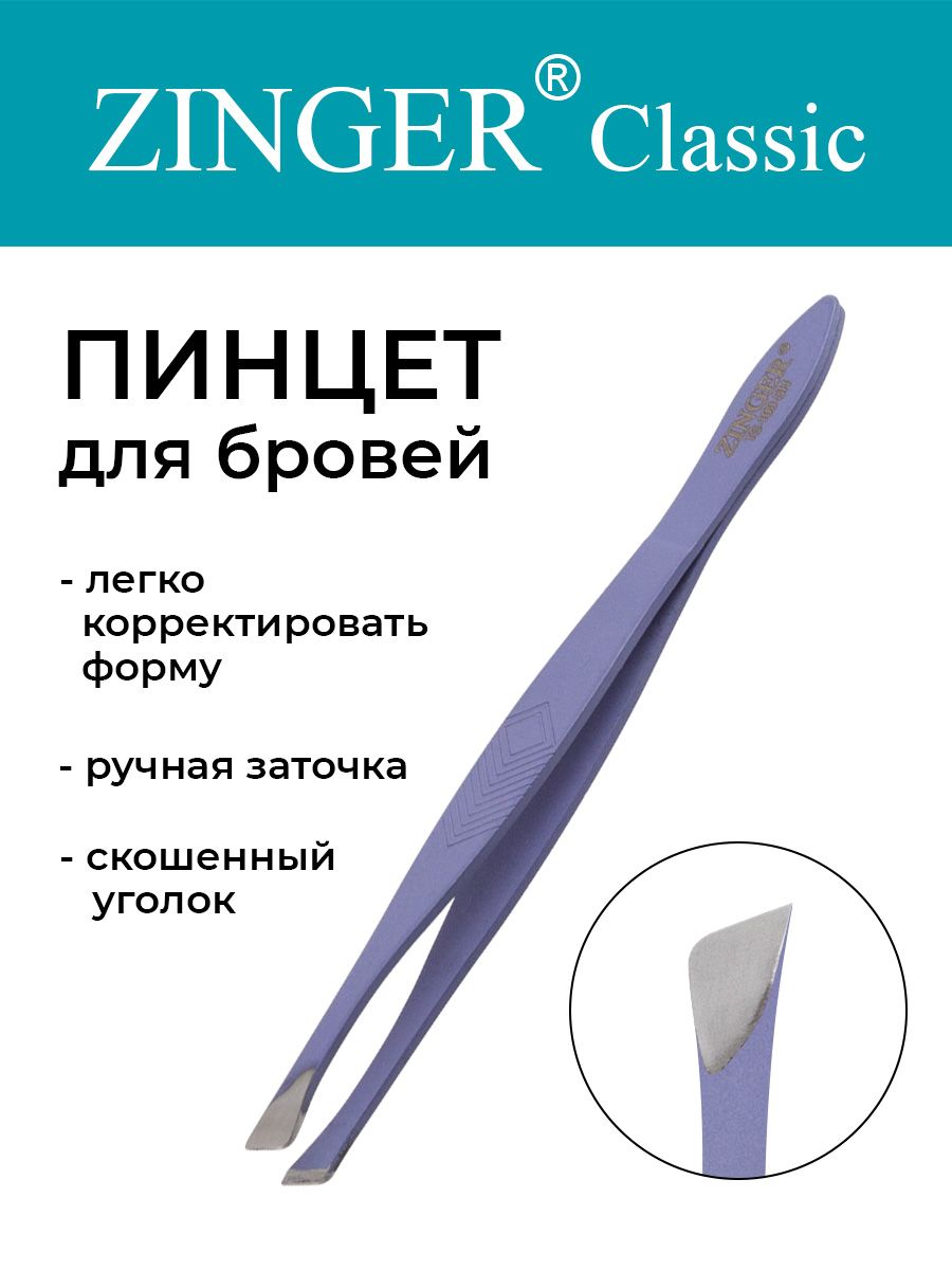Zinger/ Пинцет для бровей скошенный (TS-109-SH),