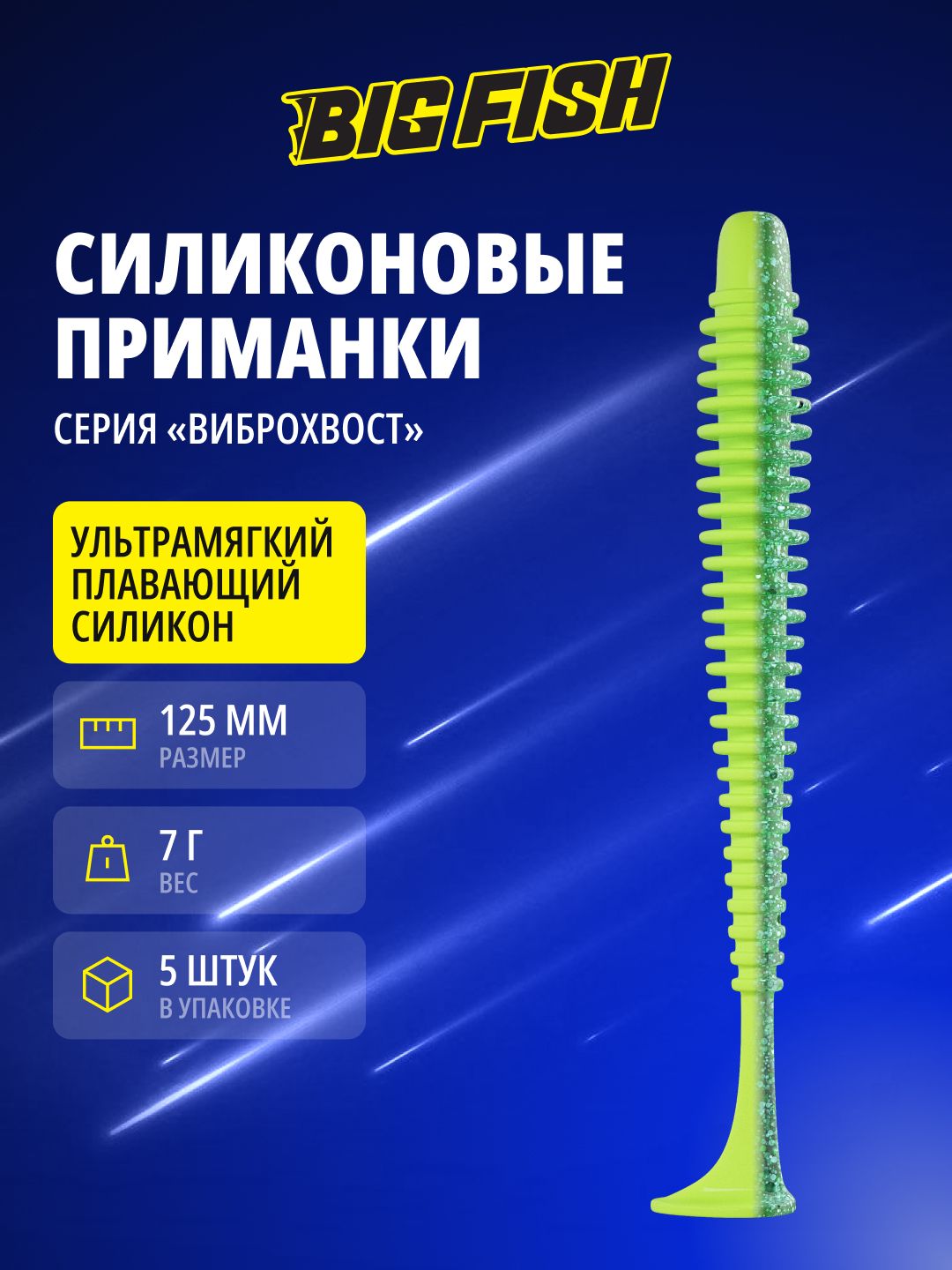 Мягкие силиконовые приманки для рыбалки виброхвост 12см (5шт) на щуку судака и окуня