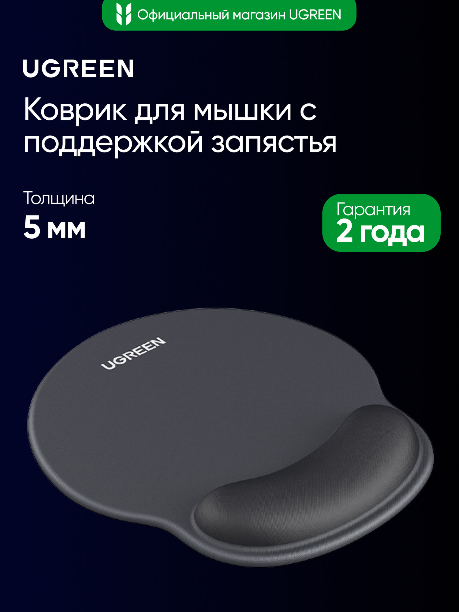 Коврик для мышки с поддержкой запястья UGREEN LP668 (25244) Ergonomic Mouse Pad with Wrist Rest. Цвет: серый