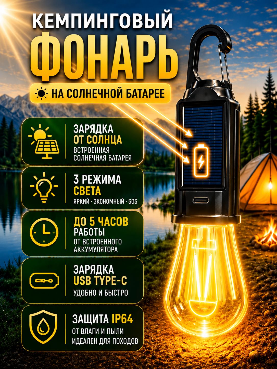 Лампа кемпинговая на солнечной батарее с USB Type-C зарядкой, лампочка подвесная