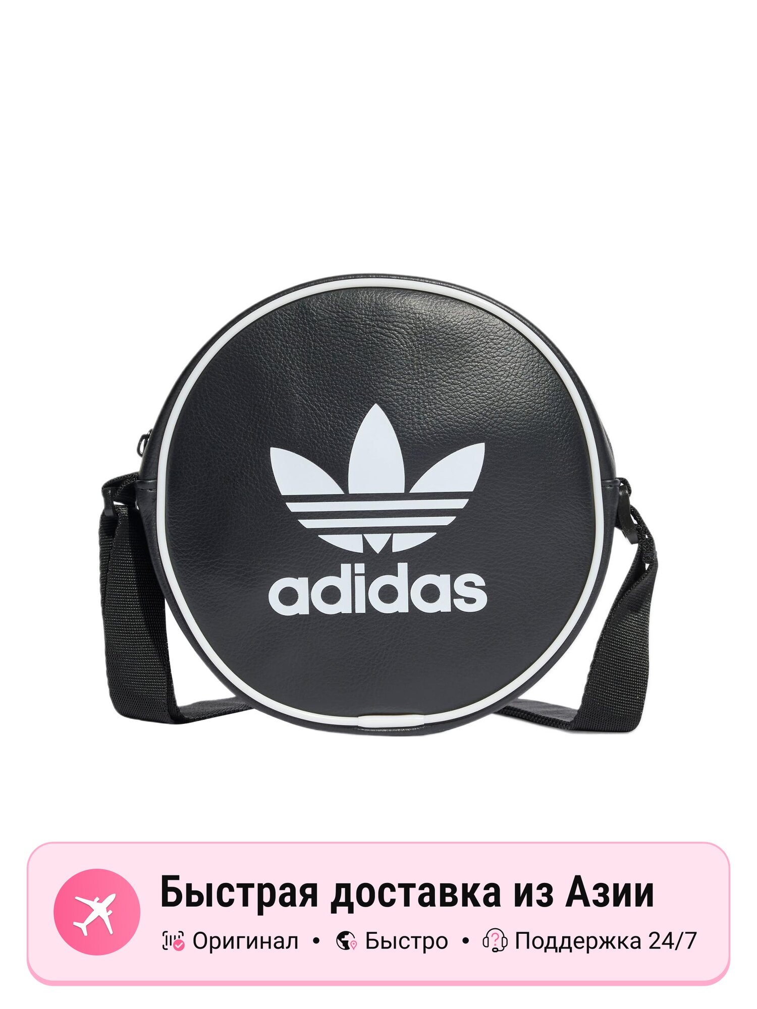 Сумка adidas Originals Adidas Adicolor Classic Round Bag Black