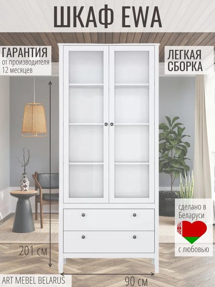 Шкаф-витрина Ева (Хельга) REG2W2S без подсветки белый, 90х201х37 см