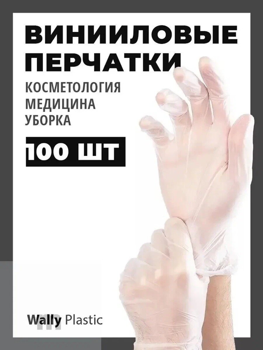Перчатки хозяйственные виниловые, размер M, прозрачные, 50 пар