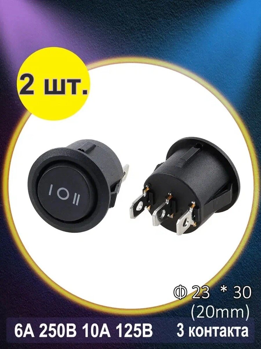 Клавишная кнопка KCD1 / Плоская форма, 3pin/20 мм Чёрный выключатель Вкл - Выкл - Вкл / 2 шт
