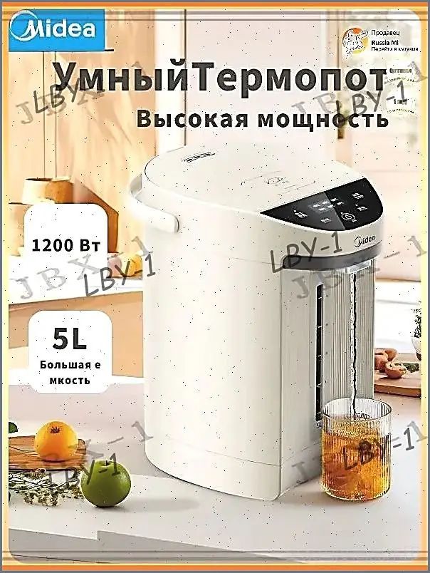 Электрический термопот Кипячение воды 5L