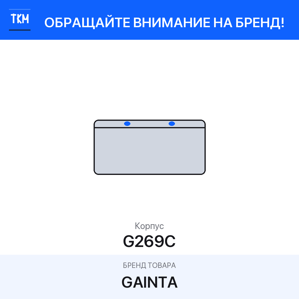 Корпус G269C GAINTA
