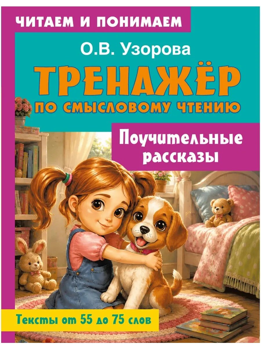 Поучительные рассказы