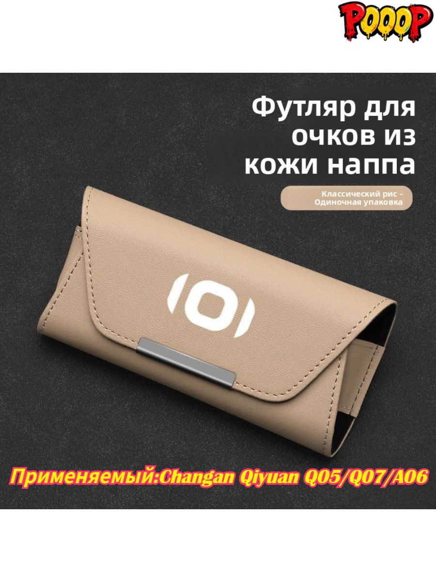 Changan Qiyuan Q05/Q07/A06 Держатель Для Очков Автомобильный