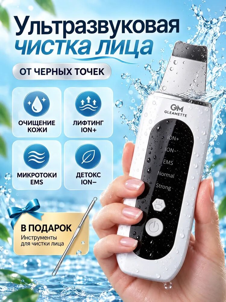 Ультразвуковая чистка лица