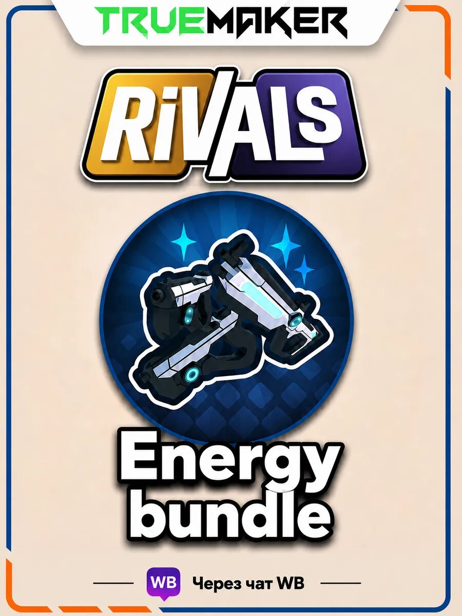 Energy bundle роблокс Rivals ривалс