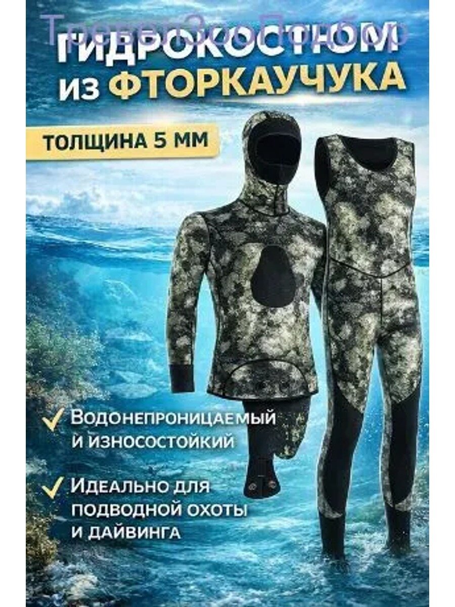 Гидрокостюм 008, размер >58, 5 мм, неопрен, цвет MICAI, 1 шт