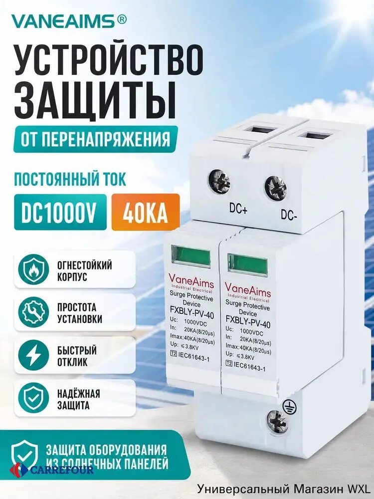 УЗИП DC1000V 40kA 2P для солнечных систем PV, защита от перенапряжения SPD