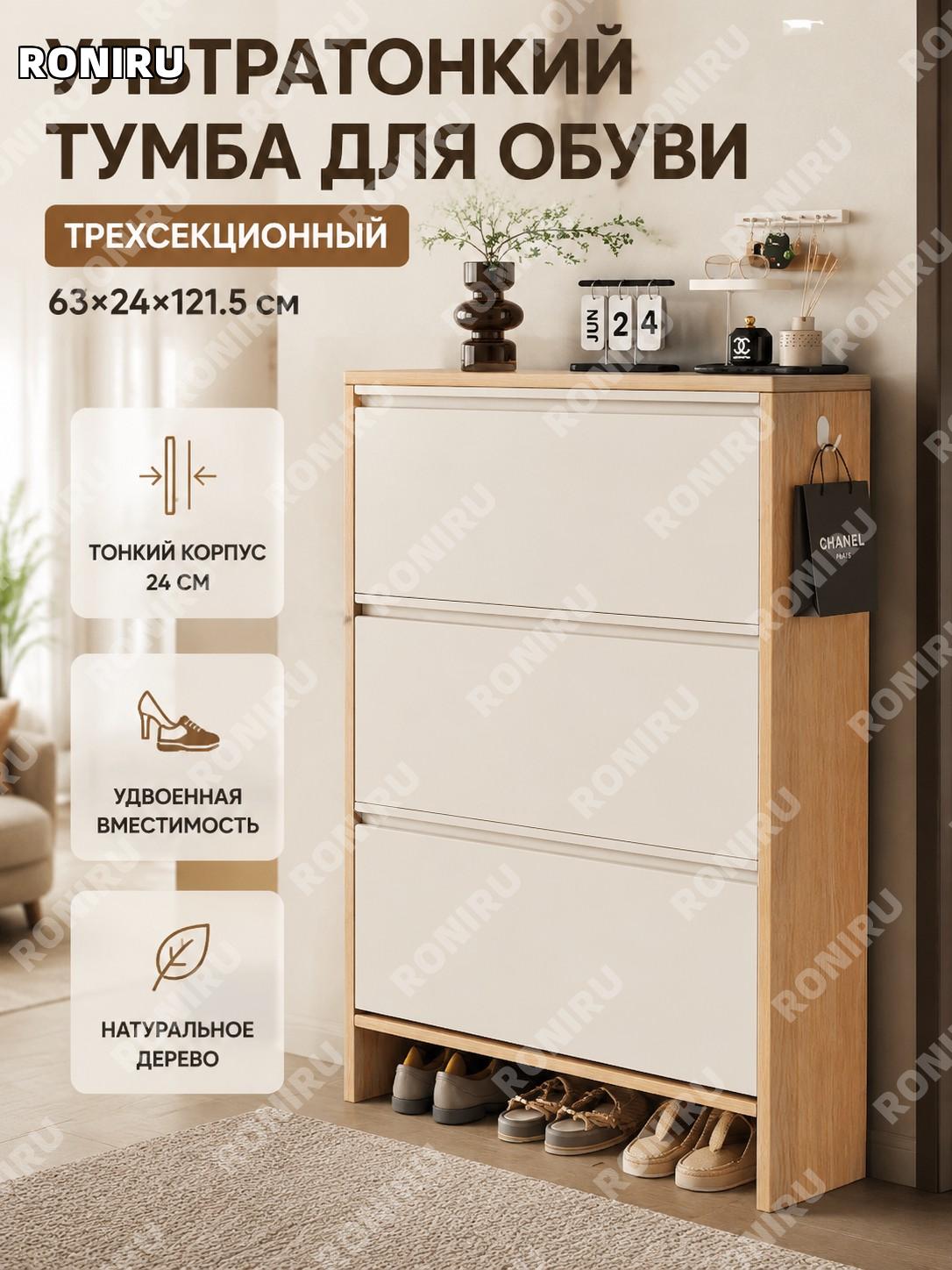 Узкий обувной шкаф для прихожей трёхъярусный 63×24×121.5 см «秋禾橡木» многоуровневое хранение для дома в интерьере