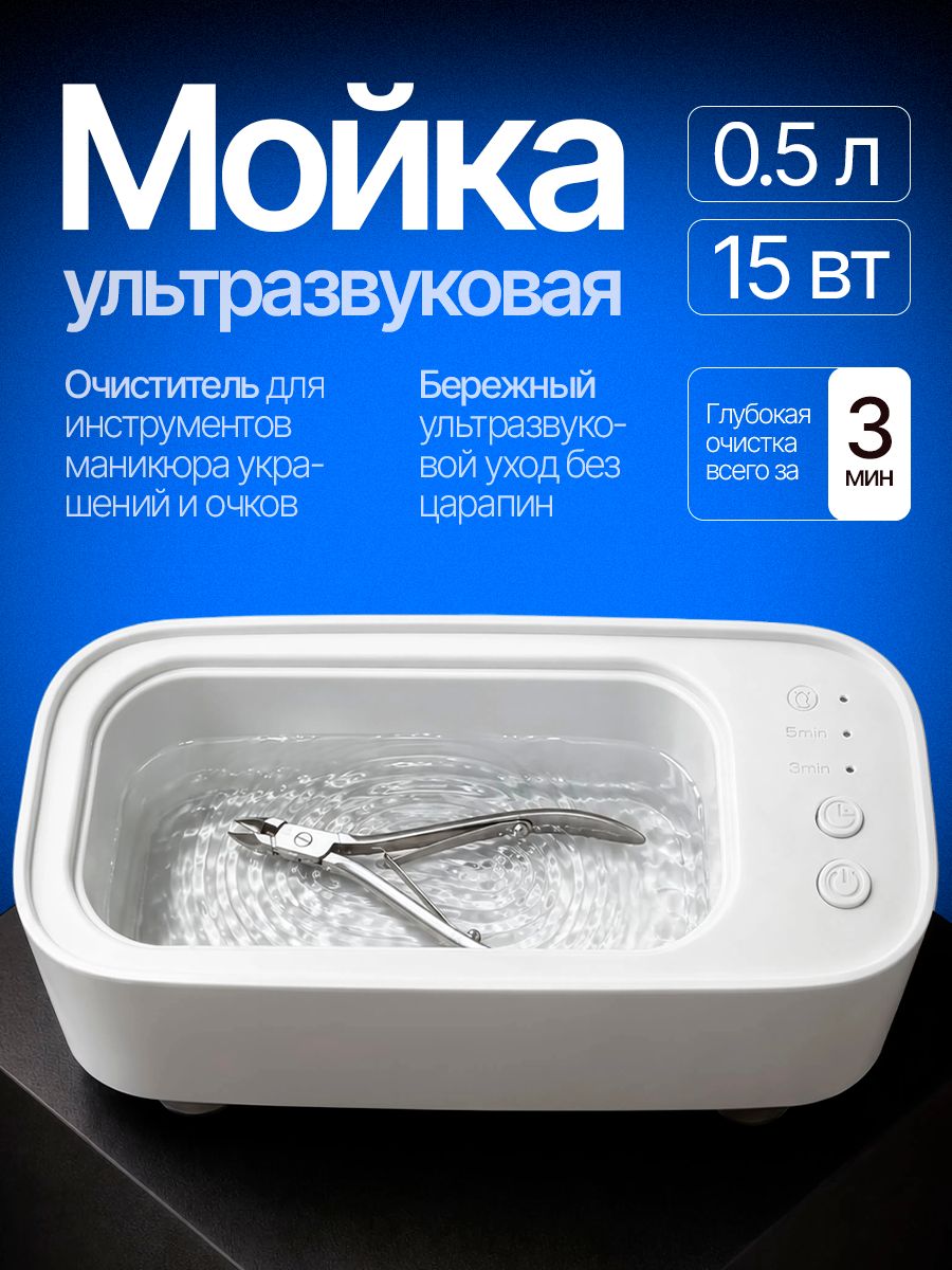 Ультразвуковая мойка стерилизатор для инструментов