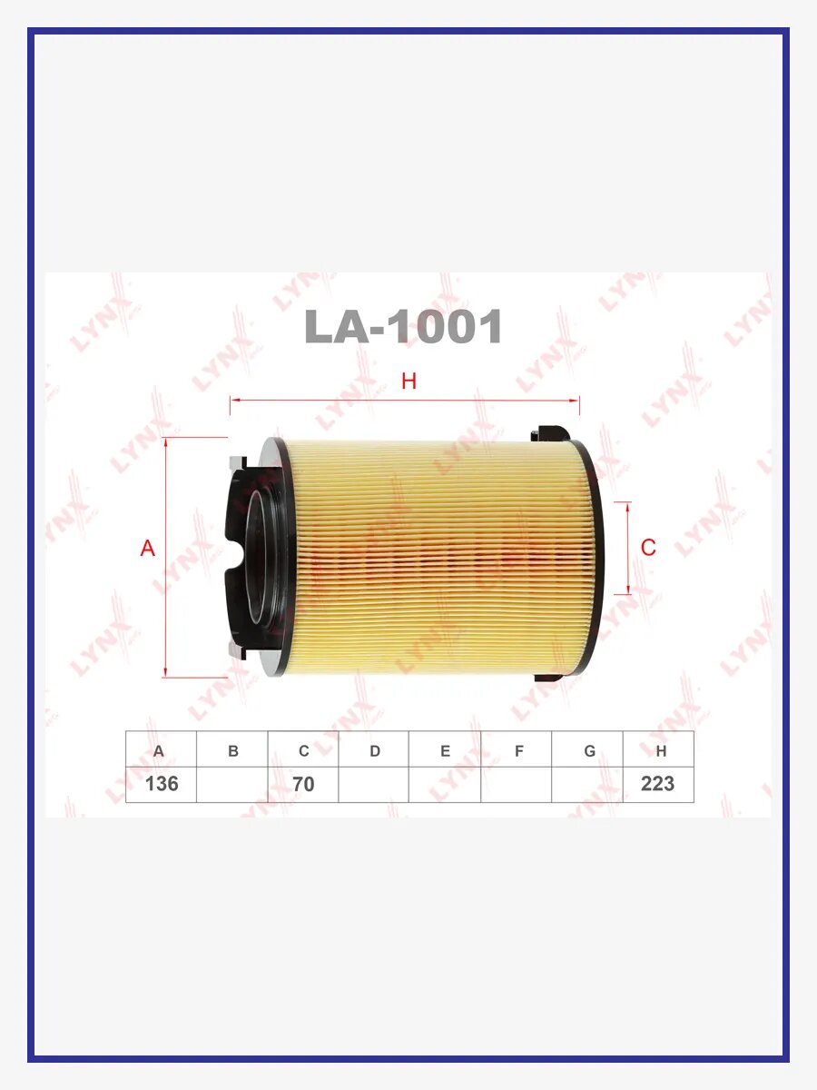 Фильтр воздушный, арт. LA-1001