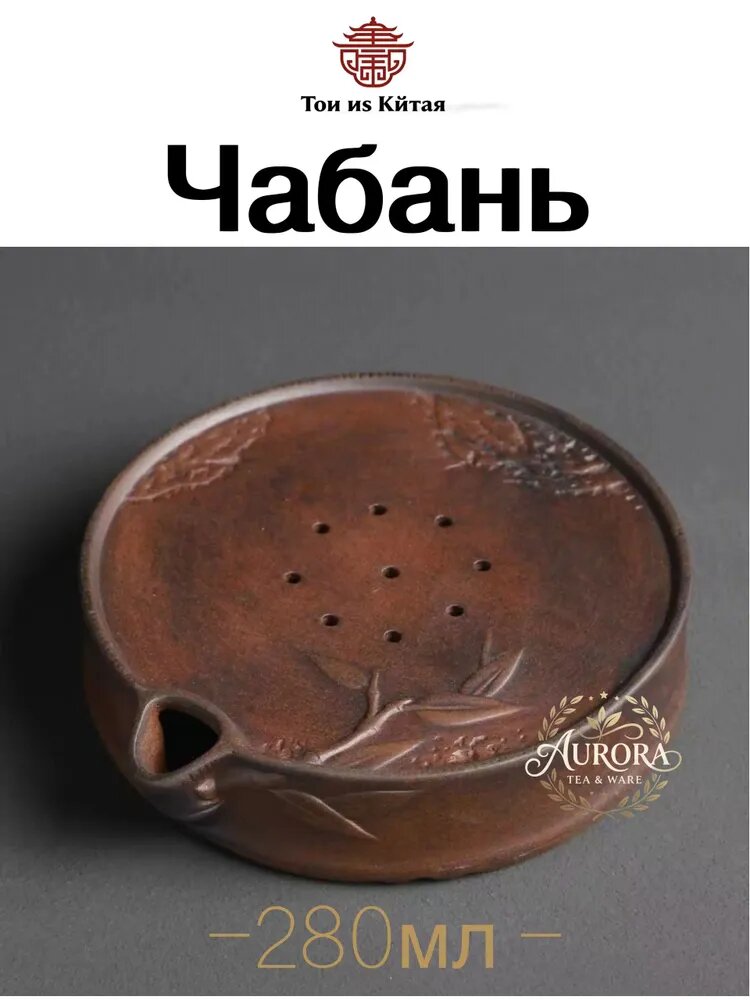 Чабань-чайная доска, 16 см х 16 см, 1 шт
