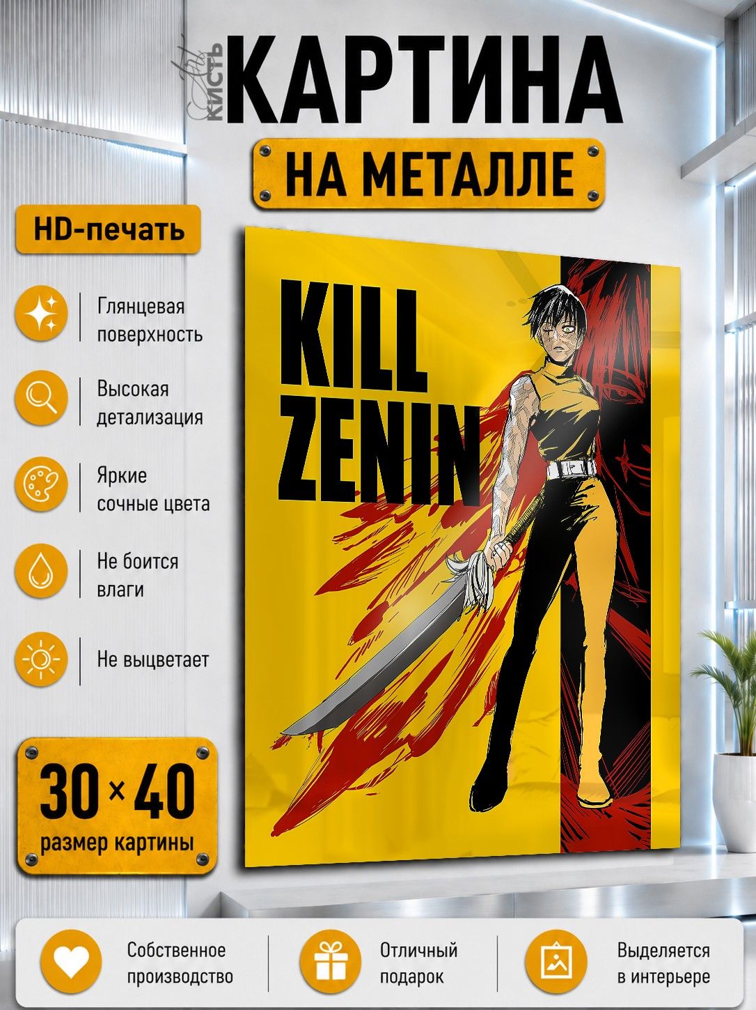 Картина на металле интерьерная на стену 30х40 Аниме Магическая битва Маки Зенин