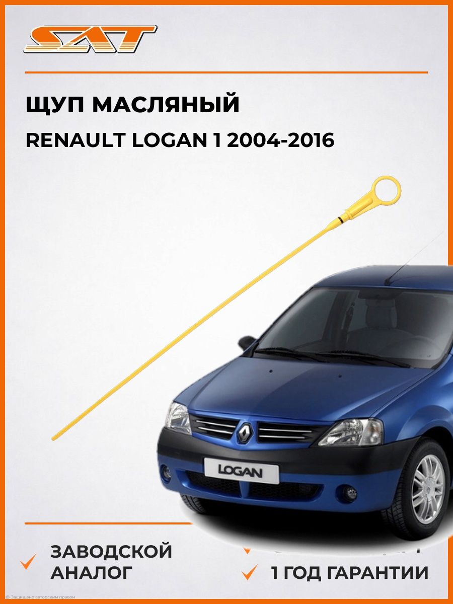 Щуп масляный SAT ST1114000Q1G Рено Логан 1 Renault Logan 1 2004-2016