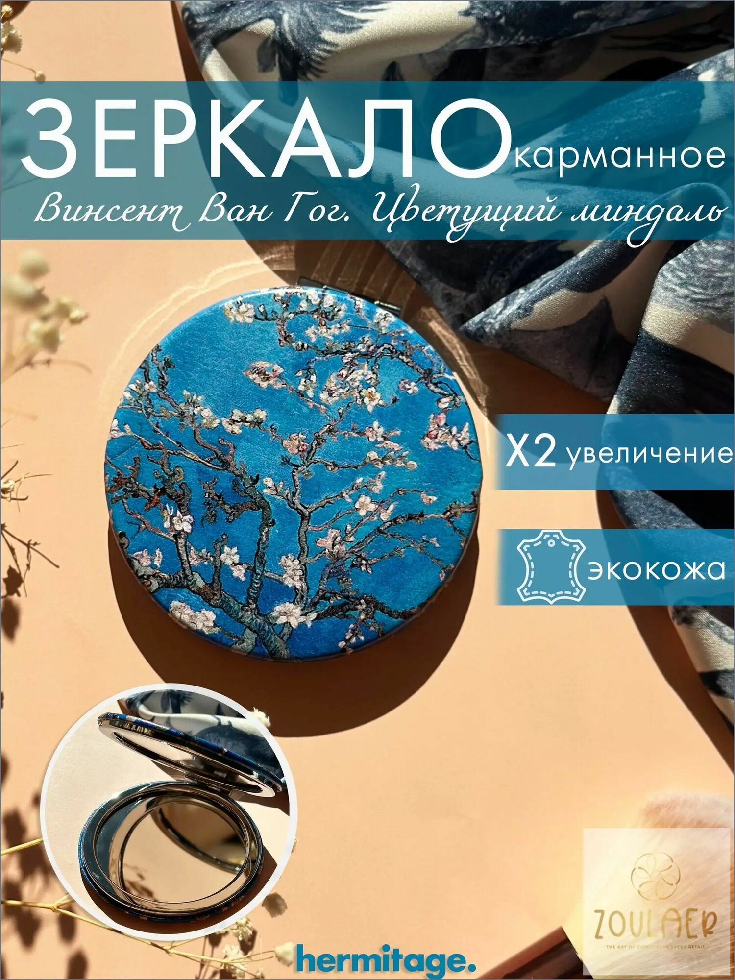Зеркало карманное "цветущий миндаль", 7 см х 2 см, 1 шт