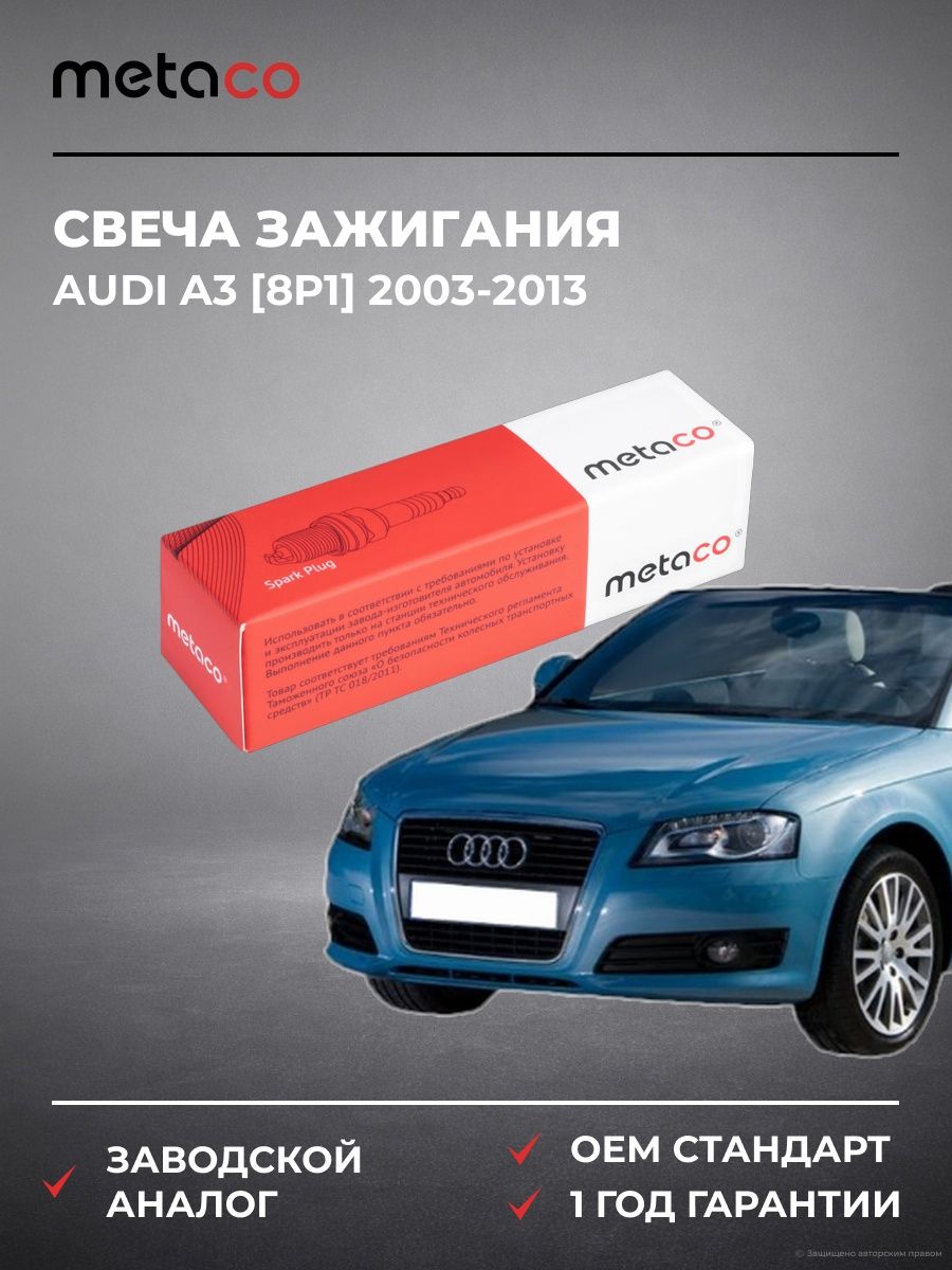 Свеча зажигания METACO 6904008 Ауди A3 [8P1] Audi A3 [8P1] 2003-2013
