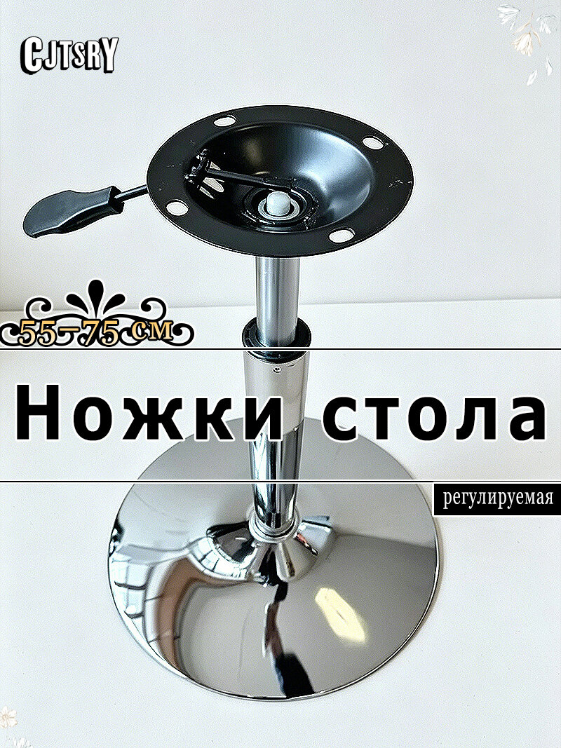 Регулируемое ножки стола, металлическая опора, газлифт, высота подъёма: 55-75 см