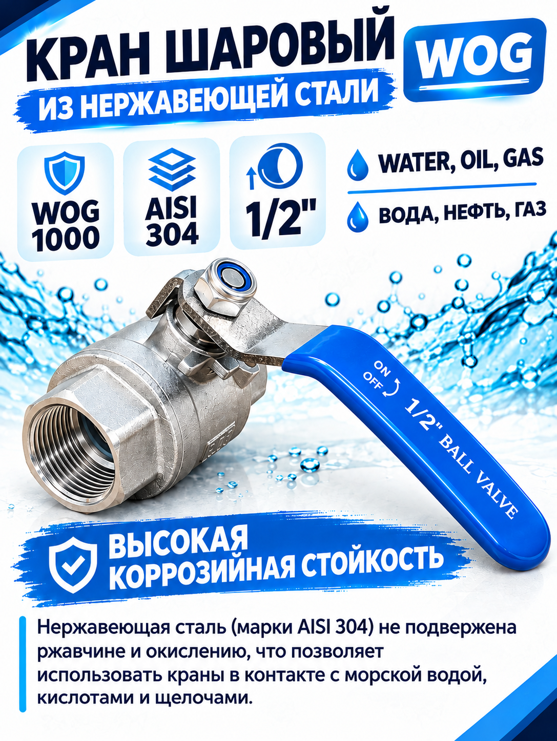 Кран из нержавеющей стали 1/2 Aisi 304