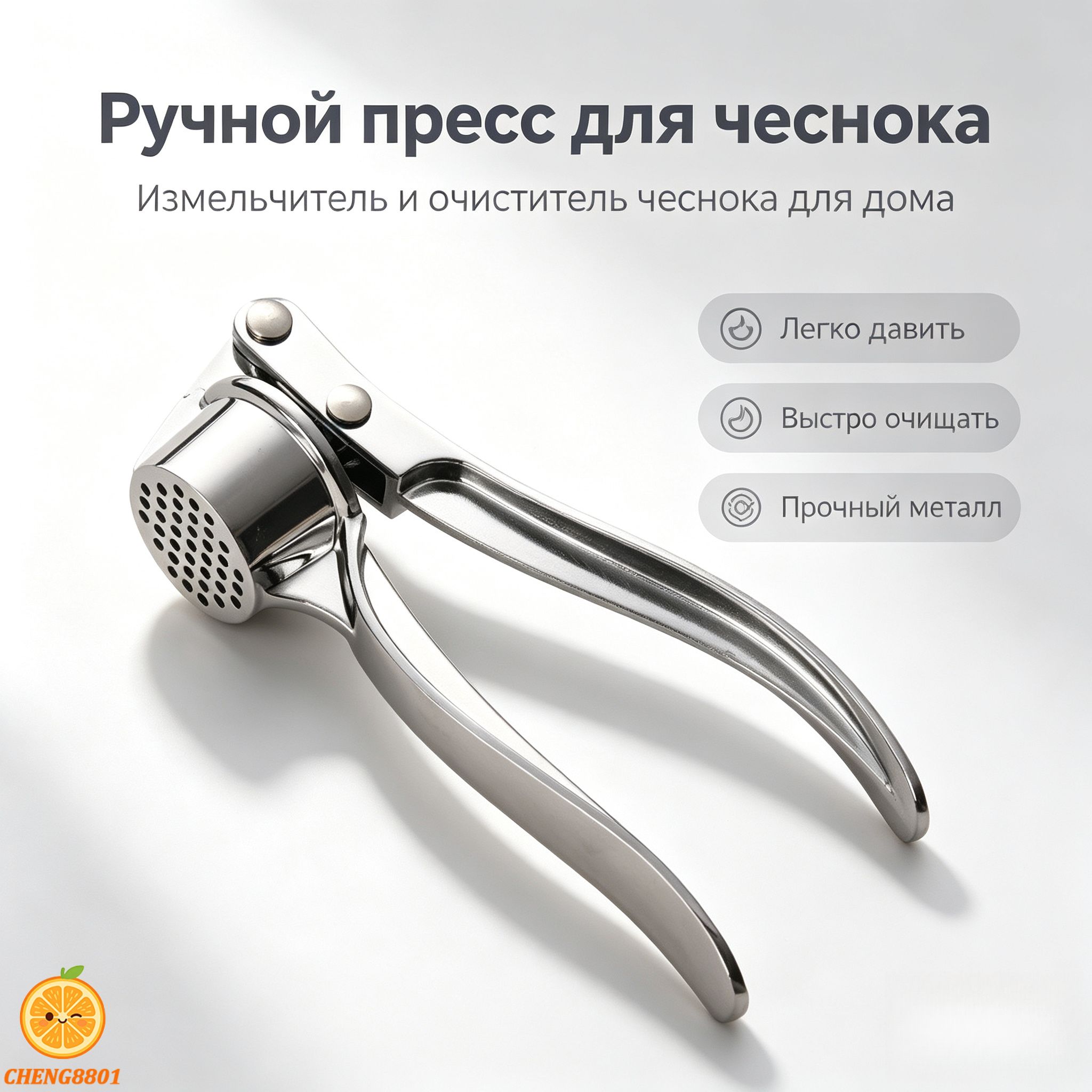 Чеснокодавилка, 14.5 см