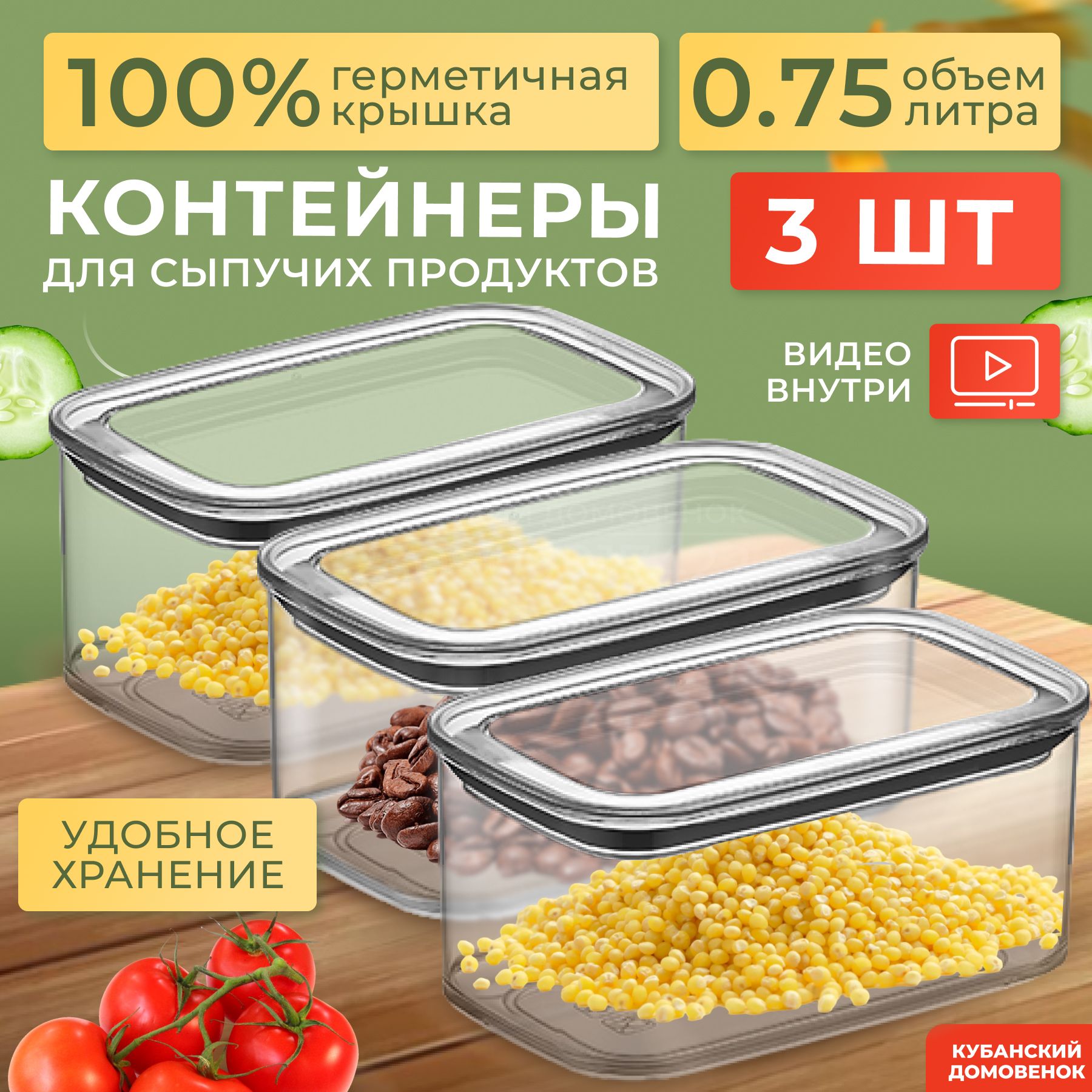 DDStyle Контейнер пищевой 750 мл 3 шт пластик, можно мыть в посудомойке, вакуумное хранение