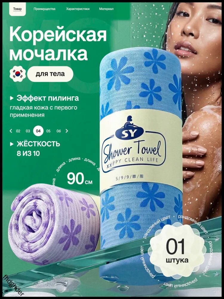 Корейская массажная мочалка для пилинга тела