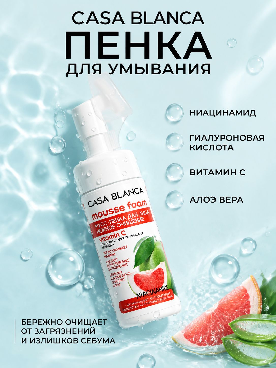 Пенка для умывания лица и снятия макияжа