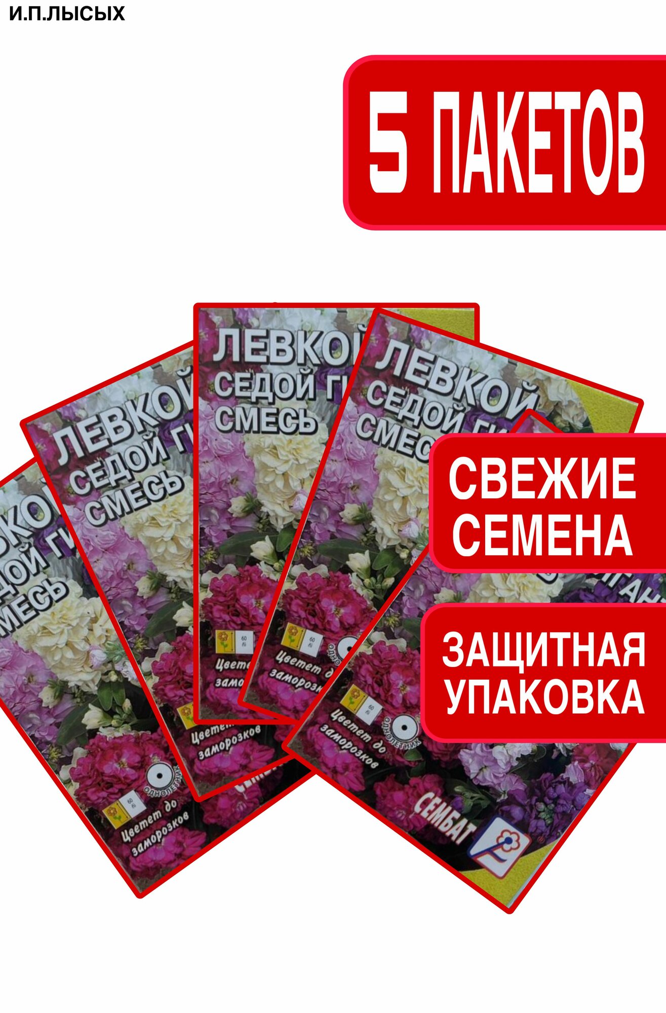 Семена "Левкой Седой Гигант Смесь"