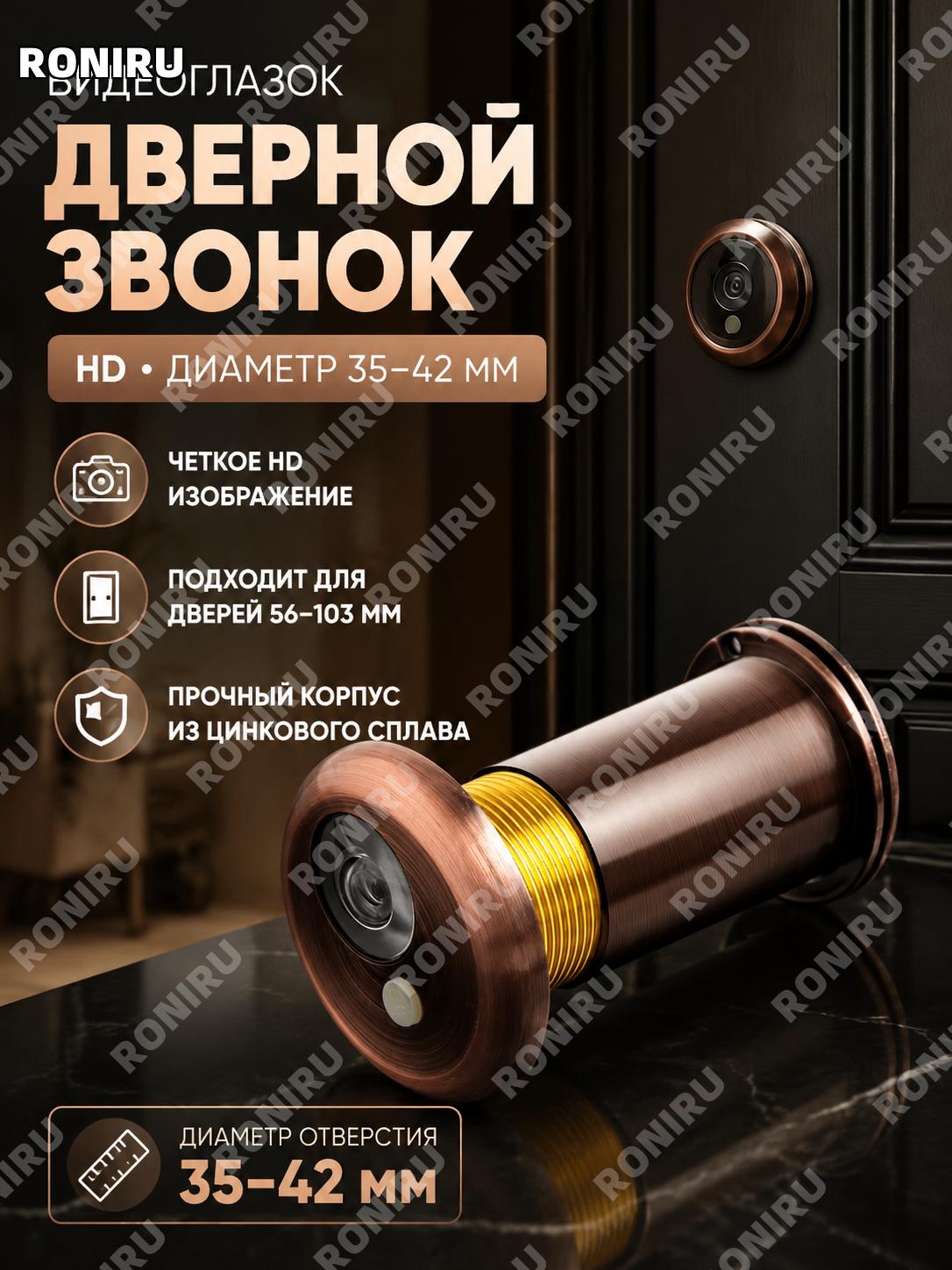 Дверной глазок для двери с дверным звонком 35–42 мм, толщина двери 56–103 мм, красная античная медь, цинковый сплав