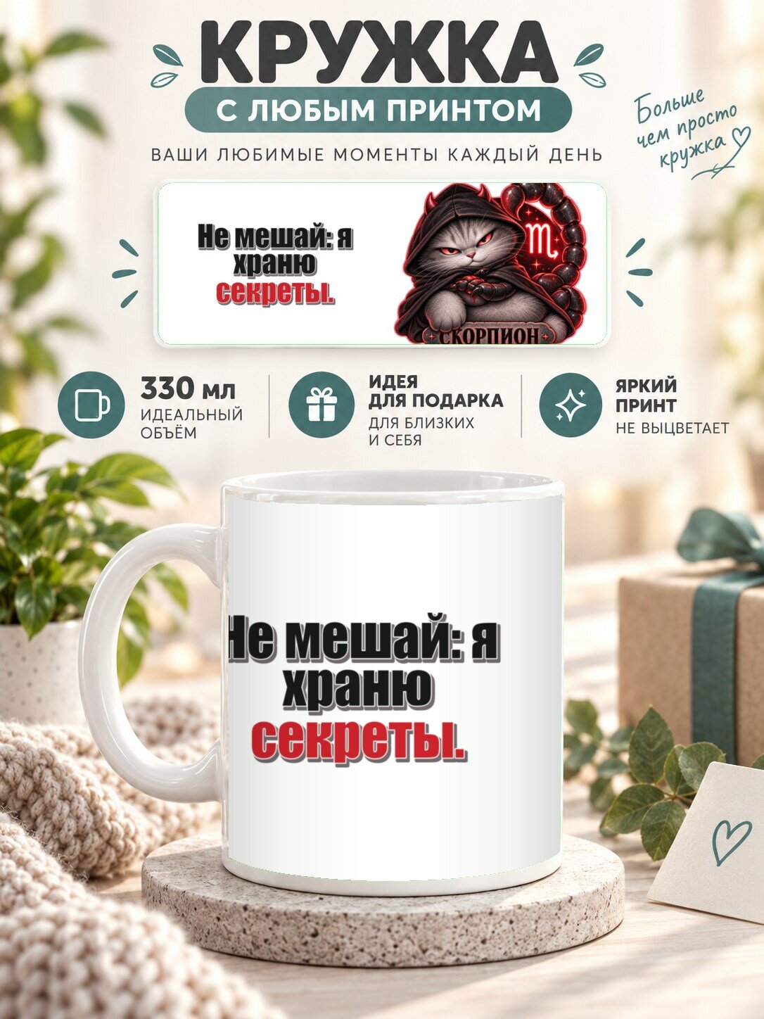 Кружка для чая и кофе MoodRoom, 330 мл, керамическая глянцевая, с Кружка со знаком зодиака Скорпион, принт, UG33039363