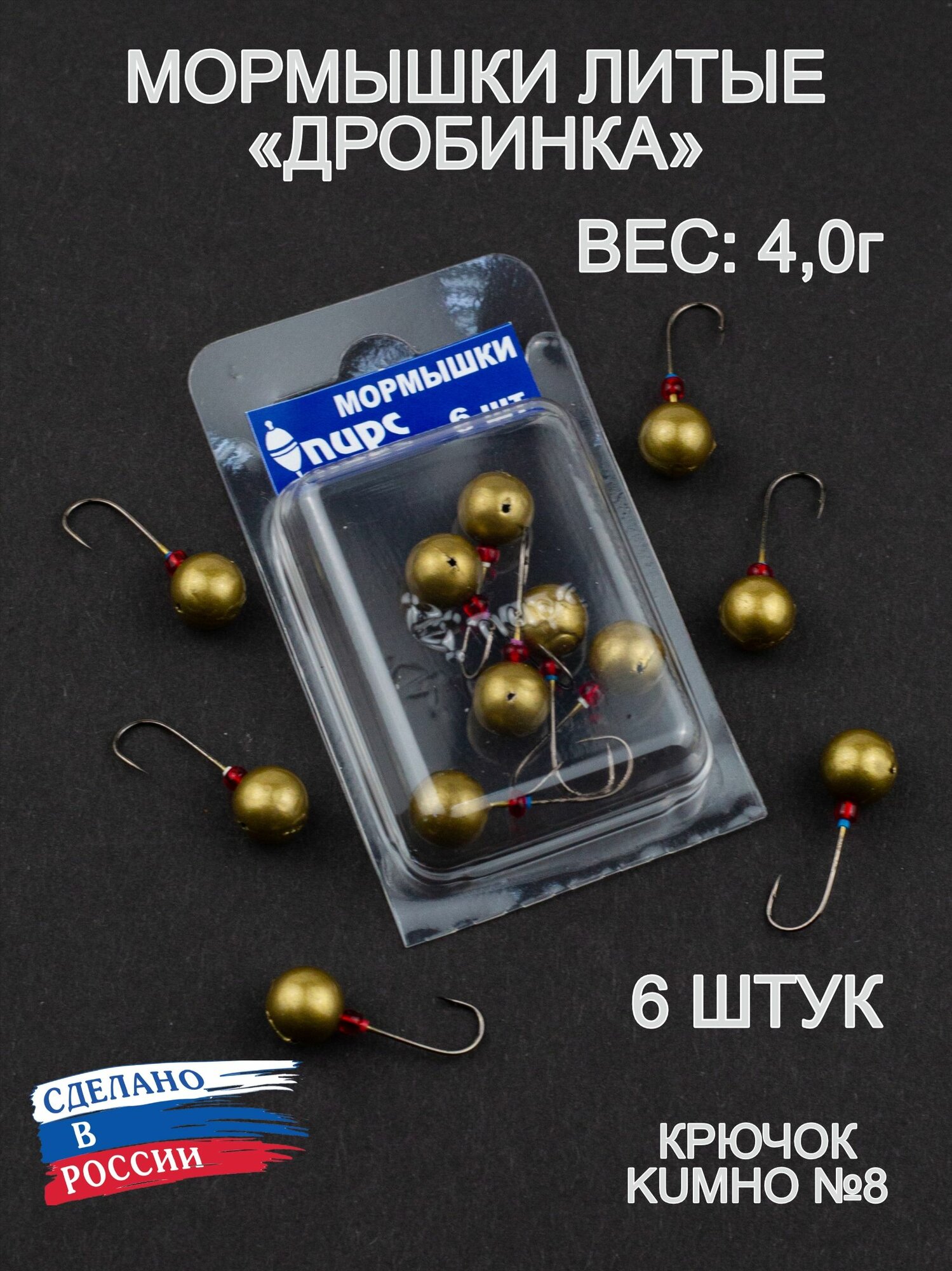 Мормышки для зимней и летней рыбалки "Дробинка", 4,0г. Золото - порошковое напыление. 6 штук.
