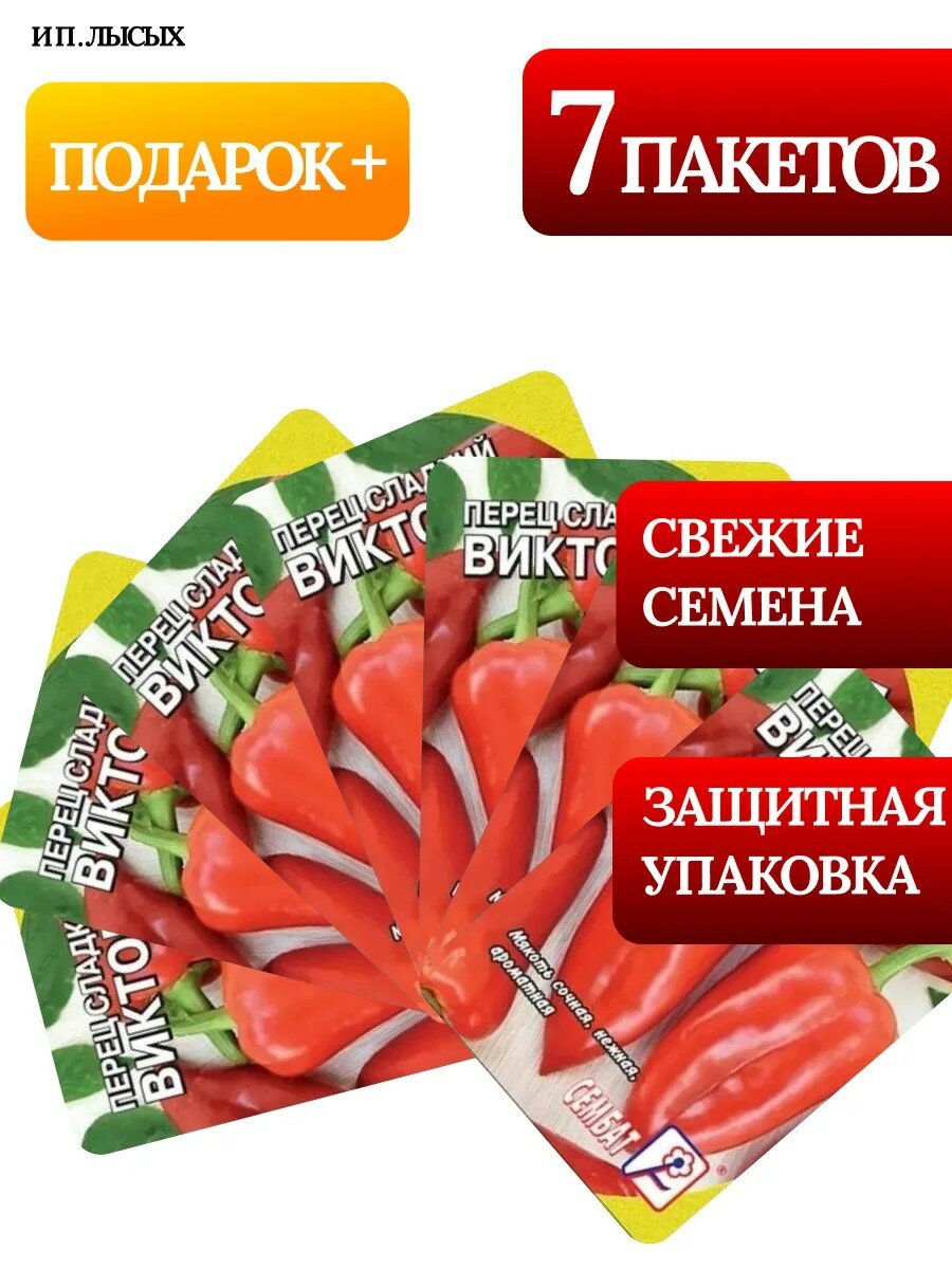 Семена Перец Сладкий "Виктория"