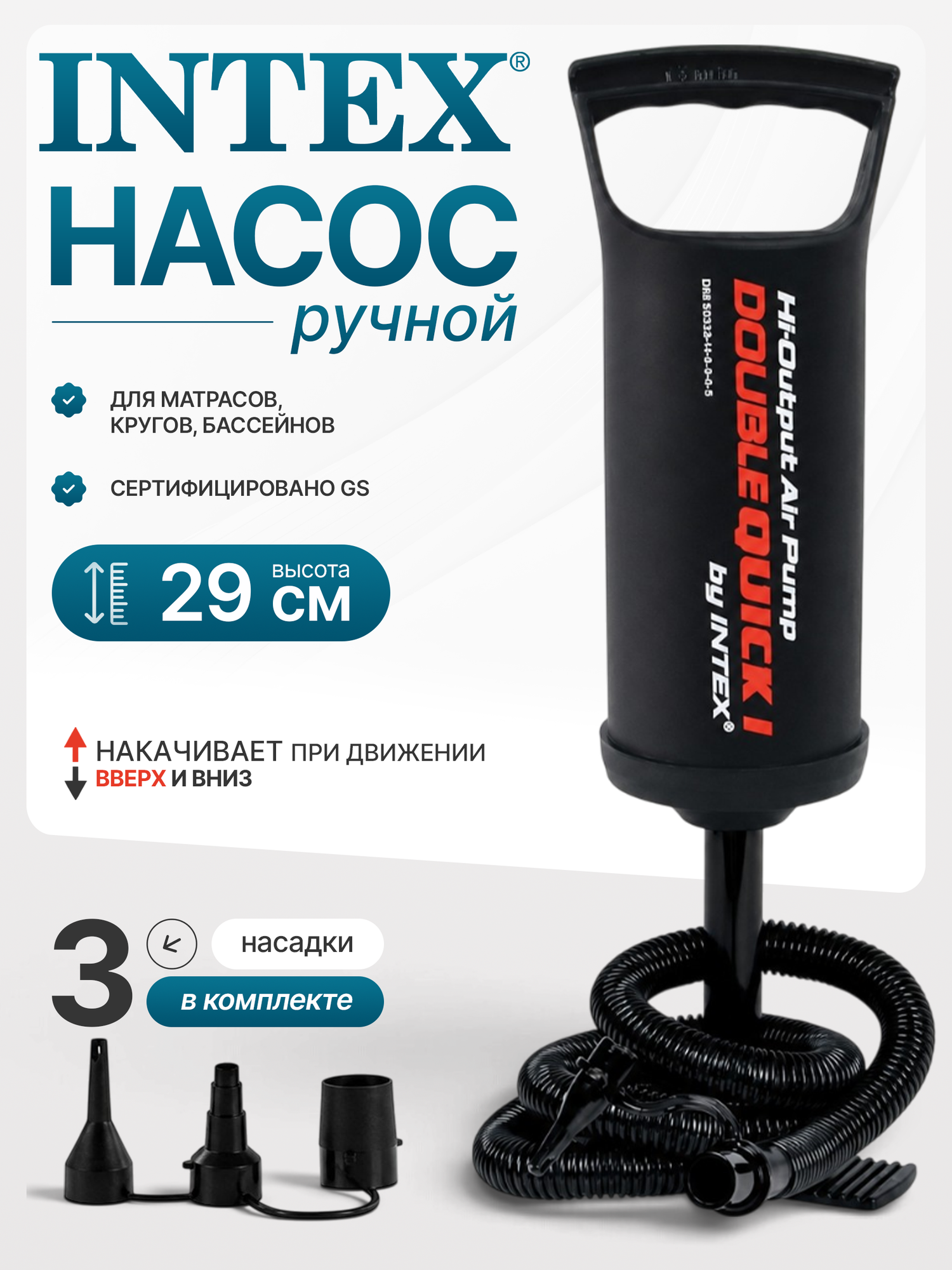 Насос ручной Intex 68612, 29см, ручной, для надувных изделий Intex/Bestway