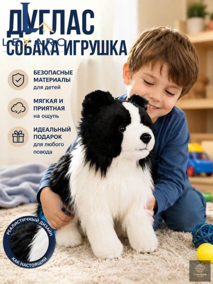 Плюшевая собака Дуглас, мягкая игрушка бордер-колли для детей и взрослых