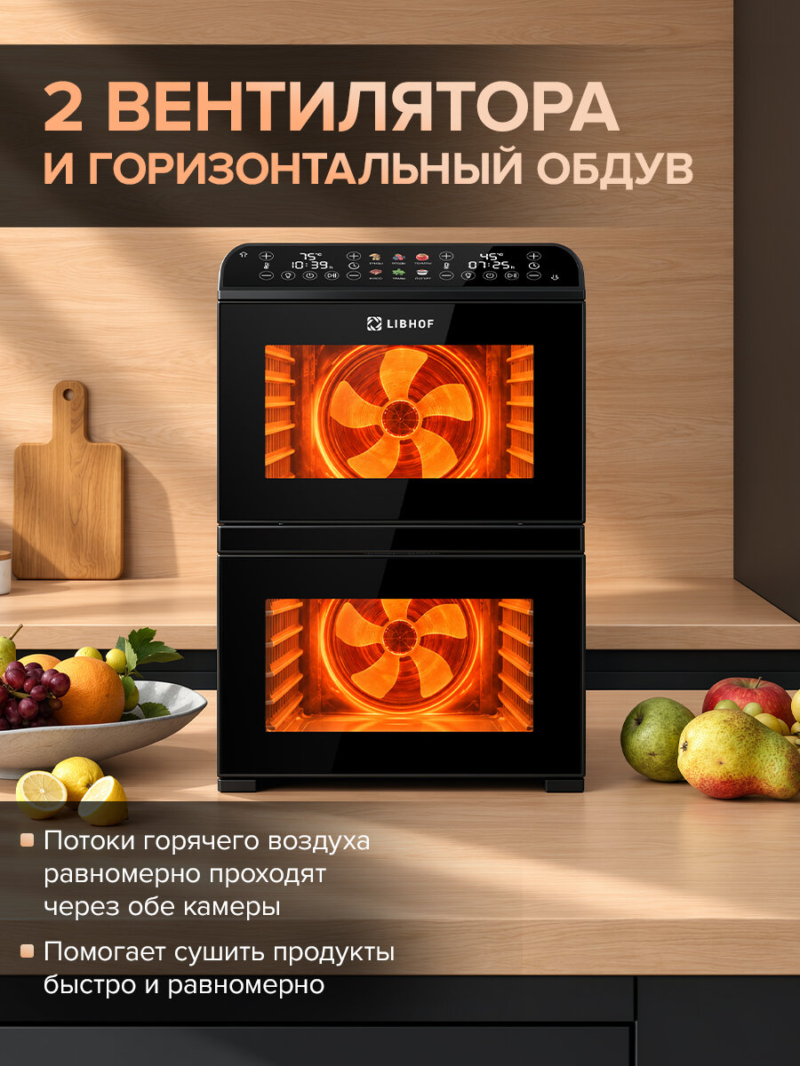 Сушилка для овощей и фруктов Libhof FDF-16 black / Дегидратор для мяса и пастилы — фото 1