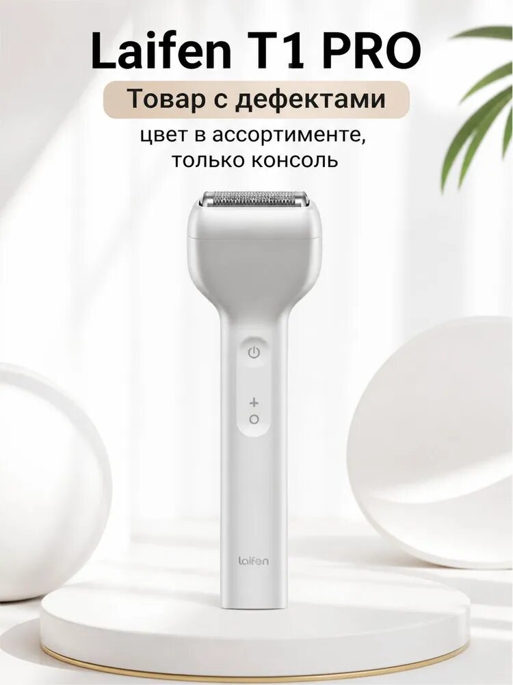 Электробритва Laifen T1 PRO Короткая версия, серебристый