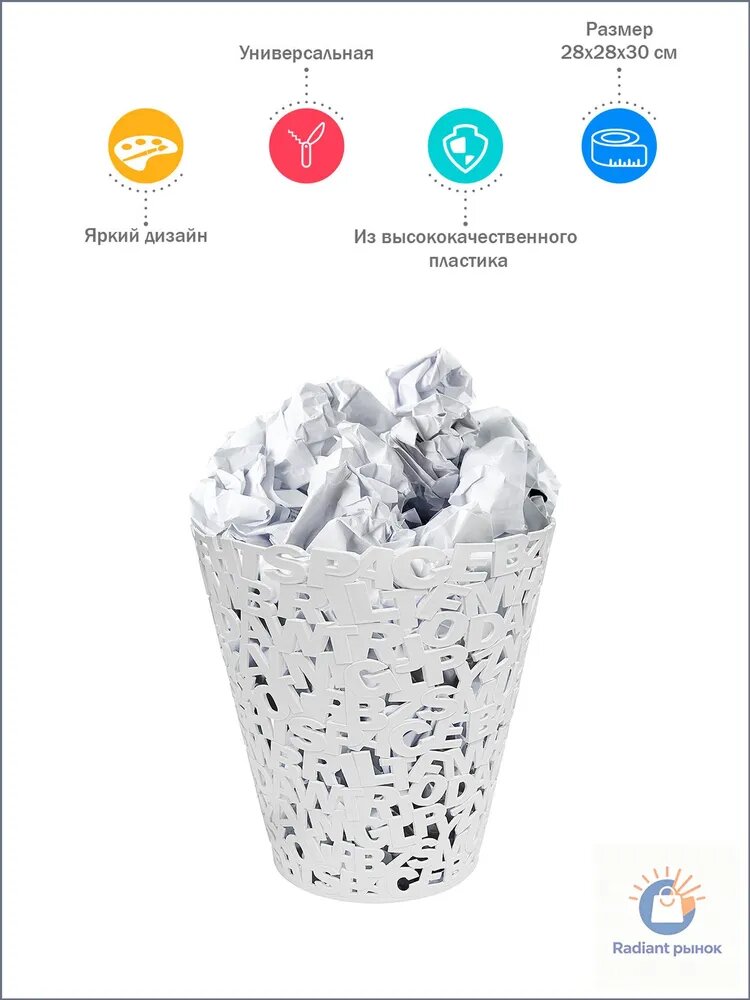 Корзина для бумаг, 20 л, 1 шт
