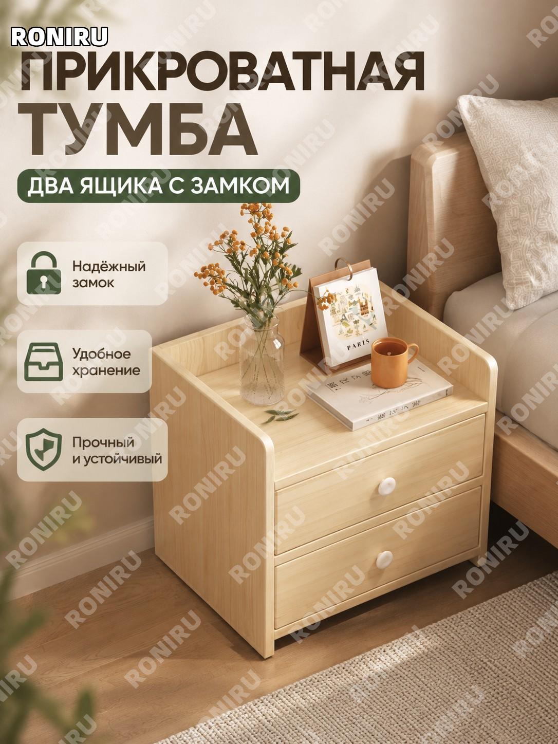 Прикроватная тумбочка с двумя ящиками и замком, белый дуб, компактный шкафчик для спальни и хранения в комнату